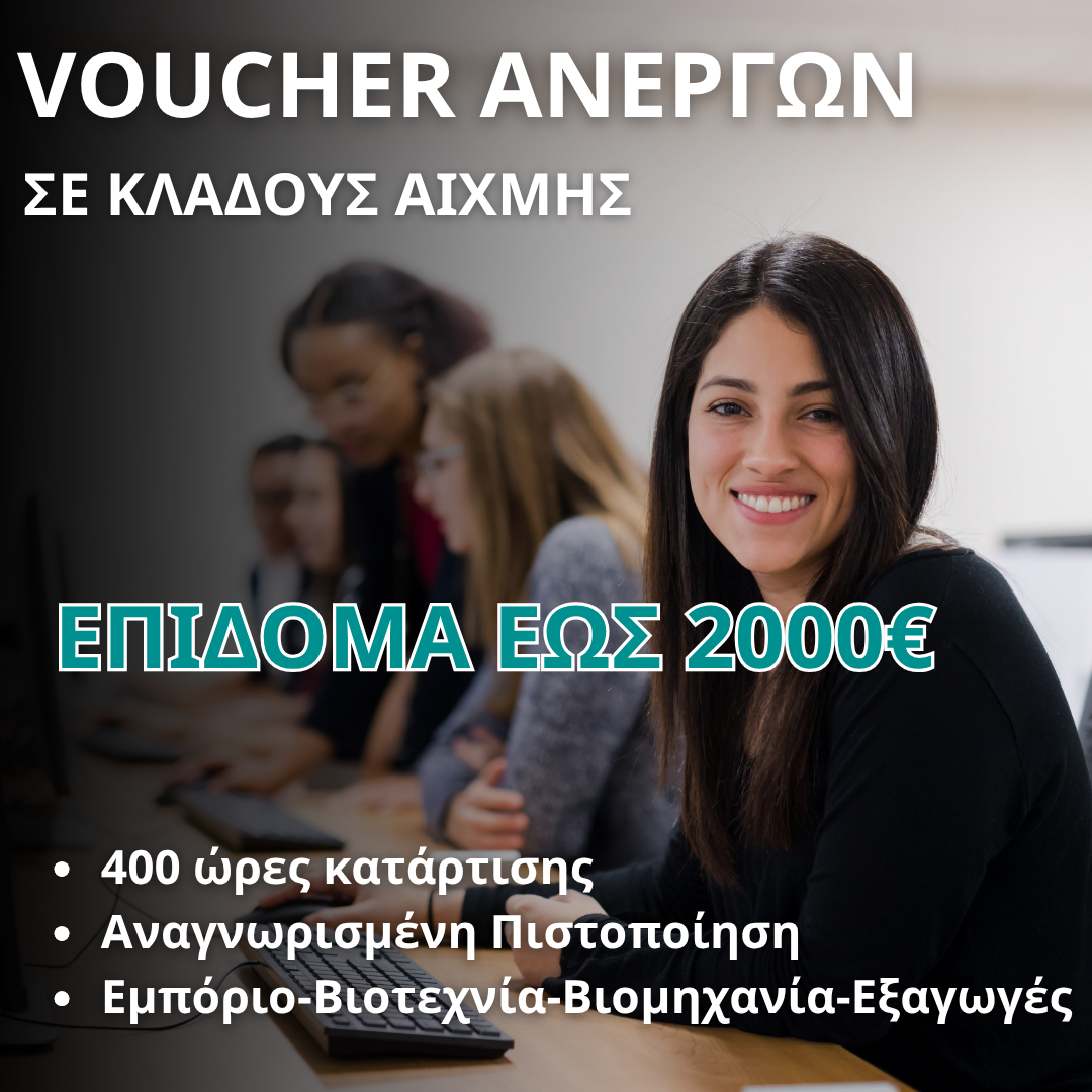 Επιδοτούμενο σεμινάριο ανέργων με επιδότηση 2000€ - ABC Success Lab
