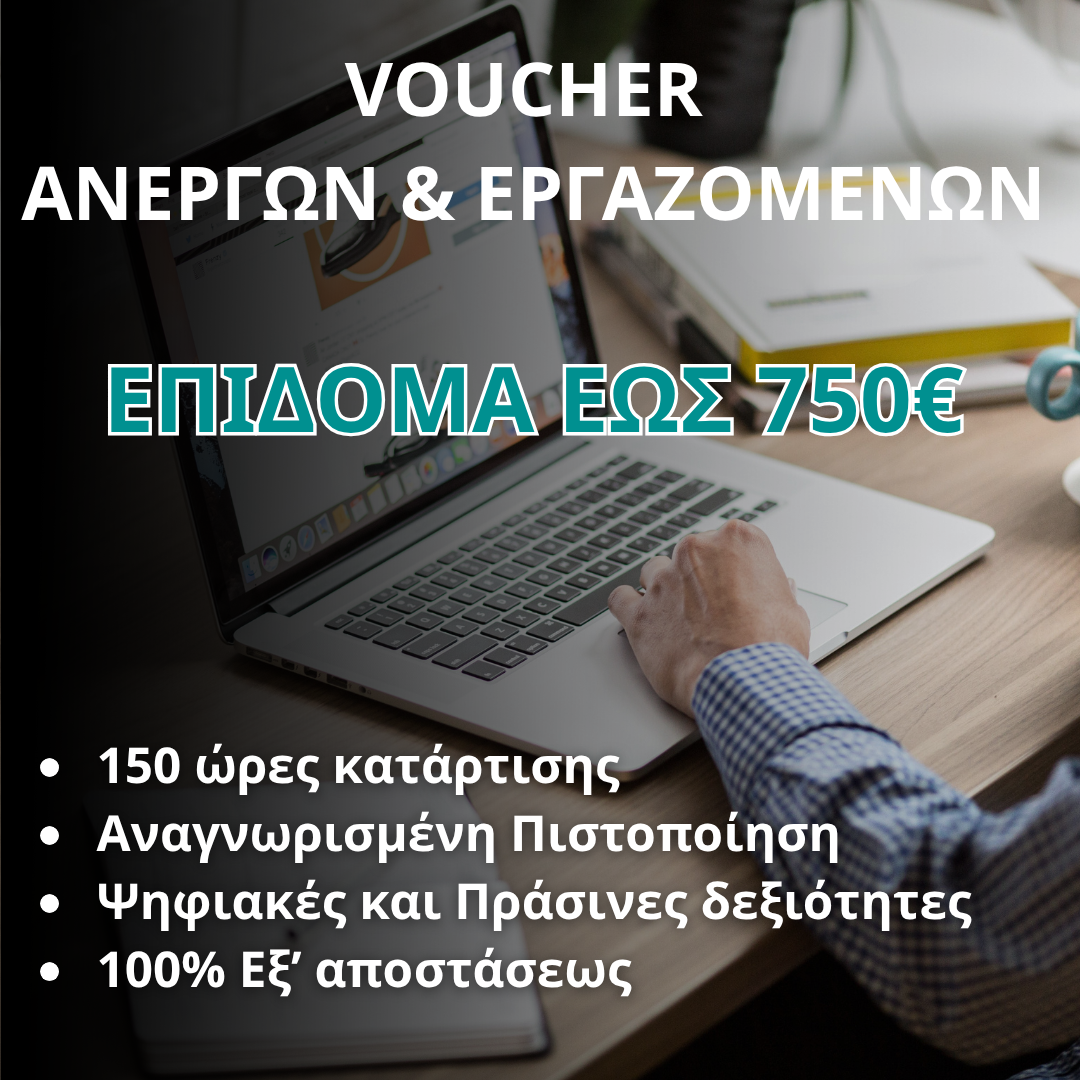 Επιδοτούμενο σεμινάριο εργαζομένων 750€ - ABC Success Lab